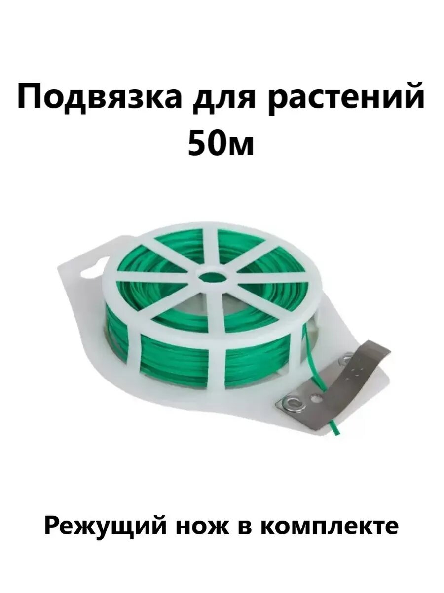 Проволока подвязочная для растений 50м
