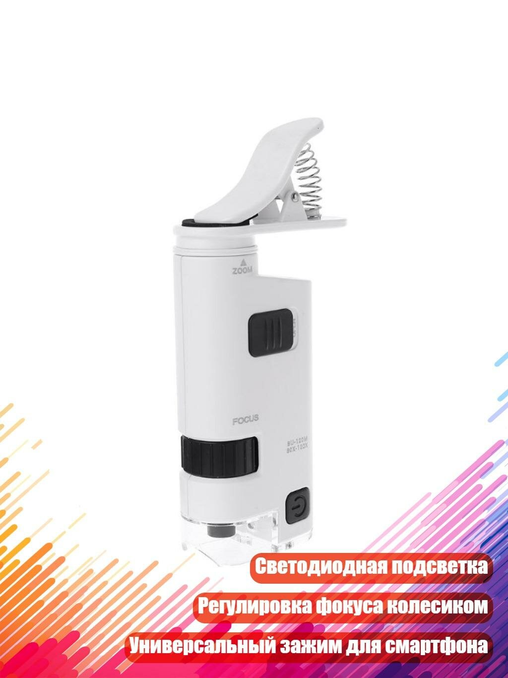 LED-микроскоп для смартфона, Черный