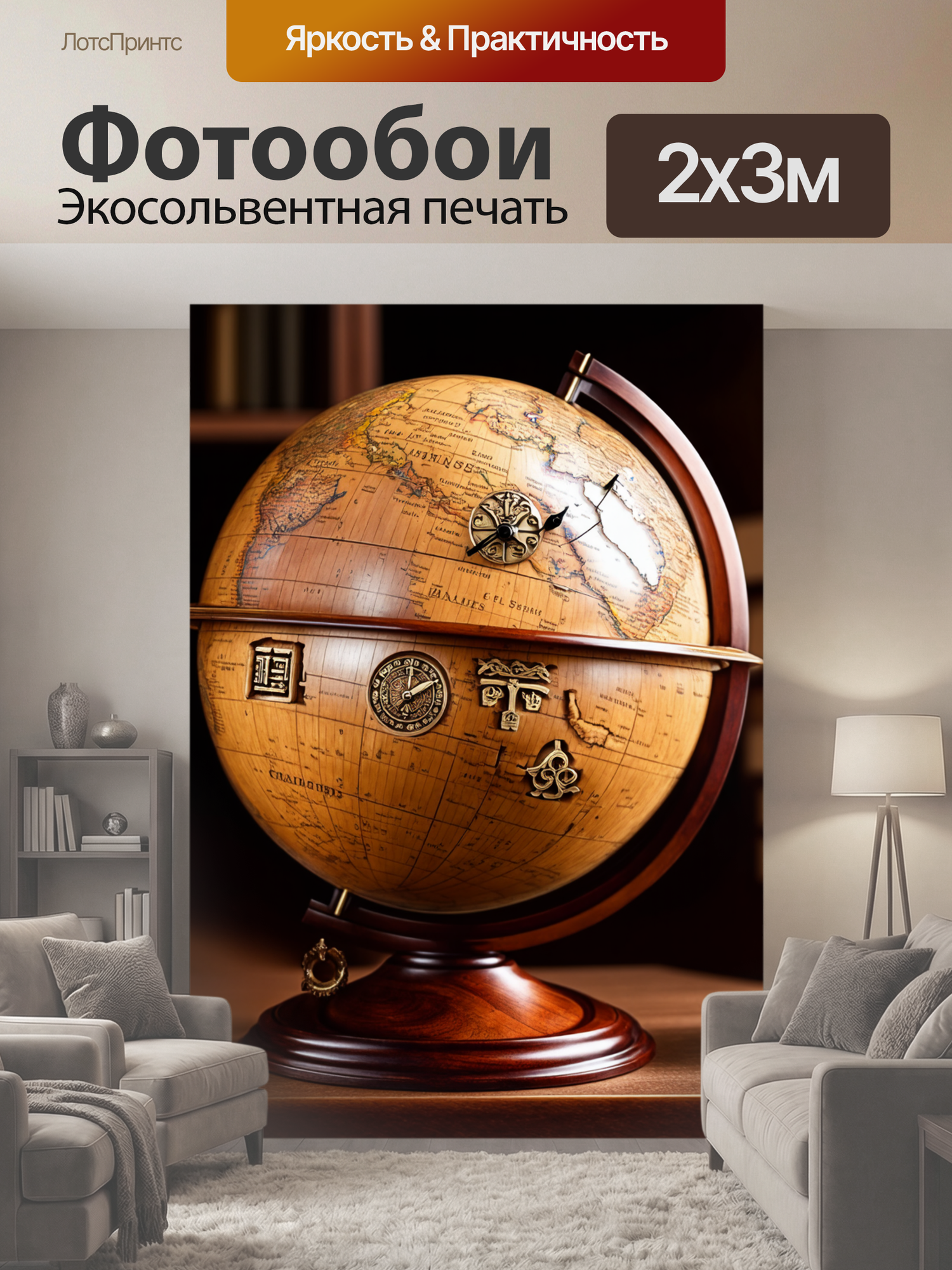 Фотообои "Часы с древними символами, вырезанными на деревянном корпусе, расположены на фоне старинного глобуса. внимание на текстуру дерева и." 200x300 см. экосольвентная печать