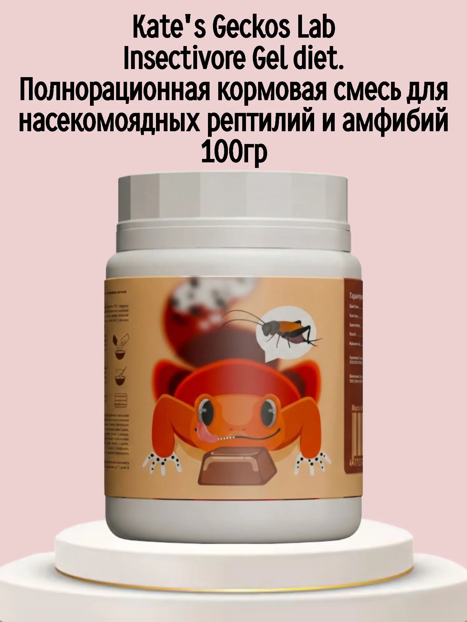 Полнорационная кормовая смесь для насекомоядных рептилий и амфибий, Kate's Geckos Lab Insectivore Gel diet, 100 гр