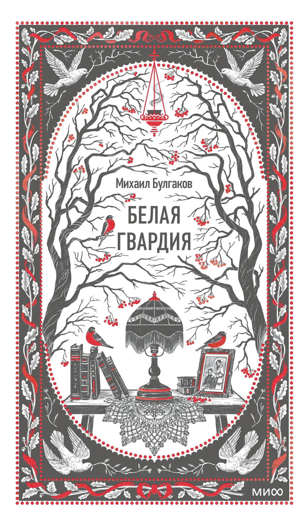 Белая гвардия. Булгаков М. А. Манн, Иванов и Фербер