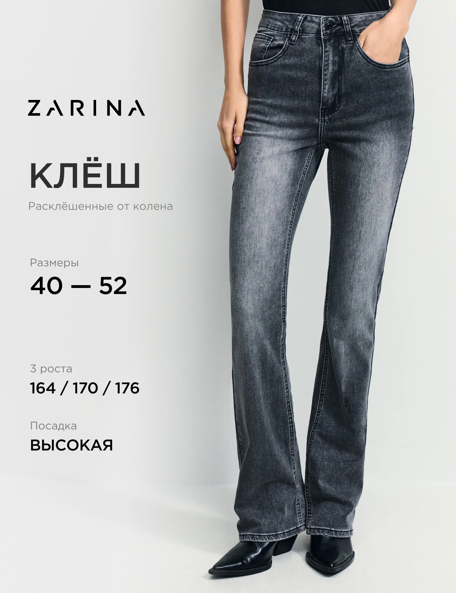 Джинсы клеш bootcut 