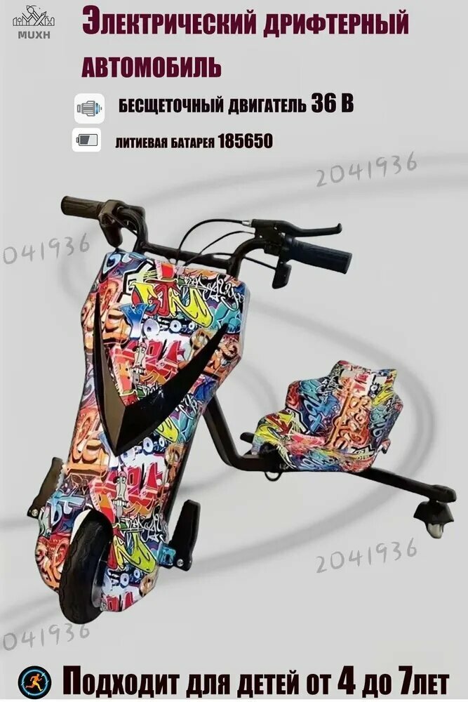 Электросамокат Robax Yulong "Трехколесный дрифт" с картой дрифта, цветной белой книгой Youyou и мигающими фарами