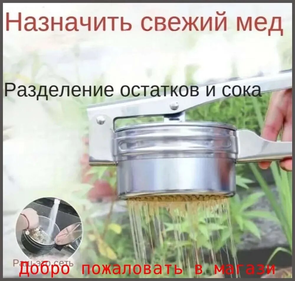 Медогонка , пресс из нержавеющей стали, инструменты для меда, бытовые инструменты,90mmTOTO