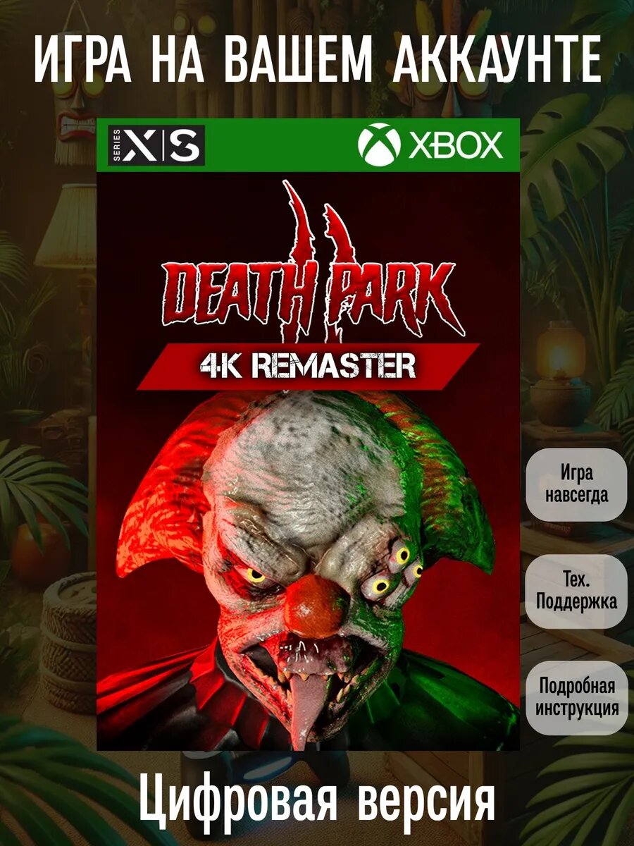 Death Park 2: 4k Remaster | Xbox Series X|S | Экшен и приключения
