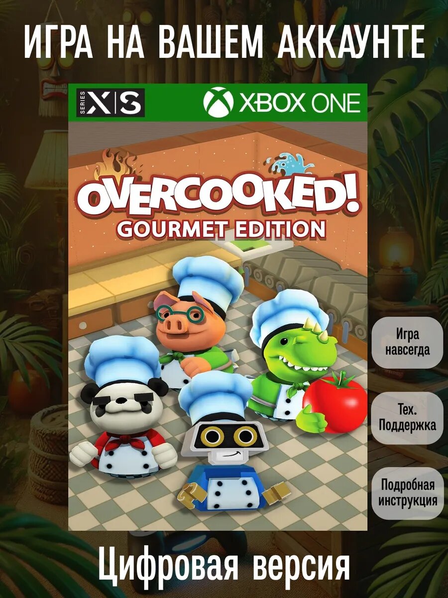 Overcooked: Gourmet Edition | Xbox One/Series X|S | Цифровая версия