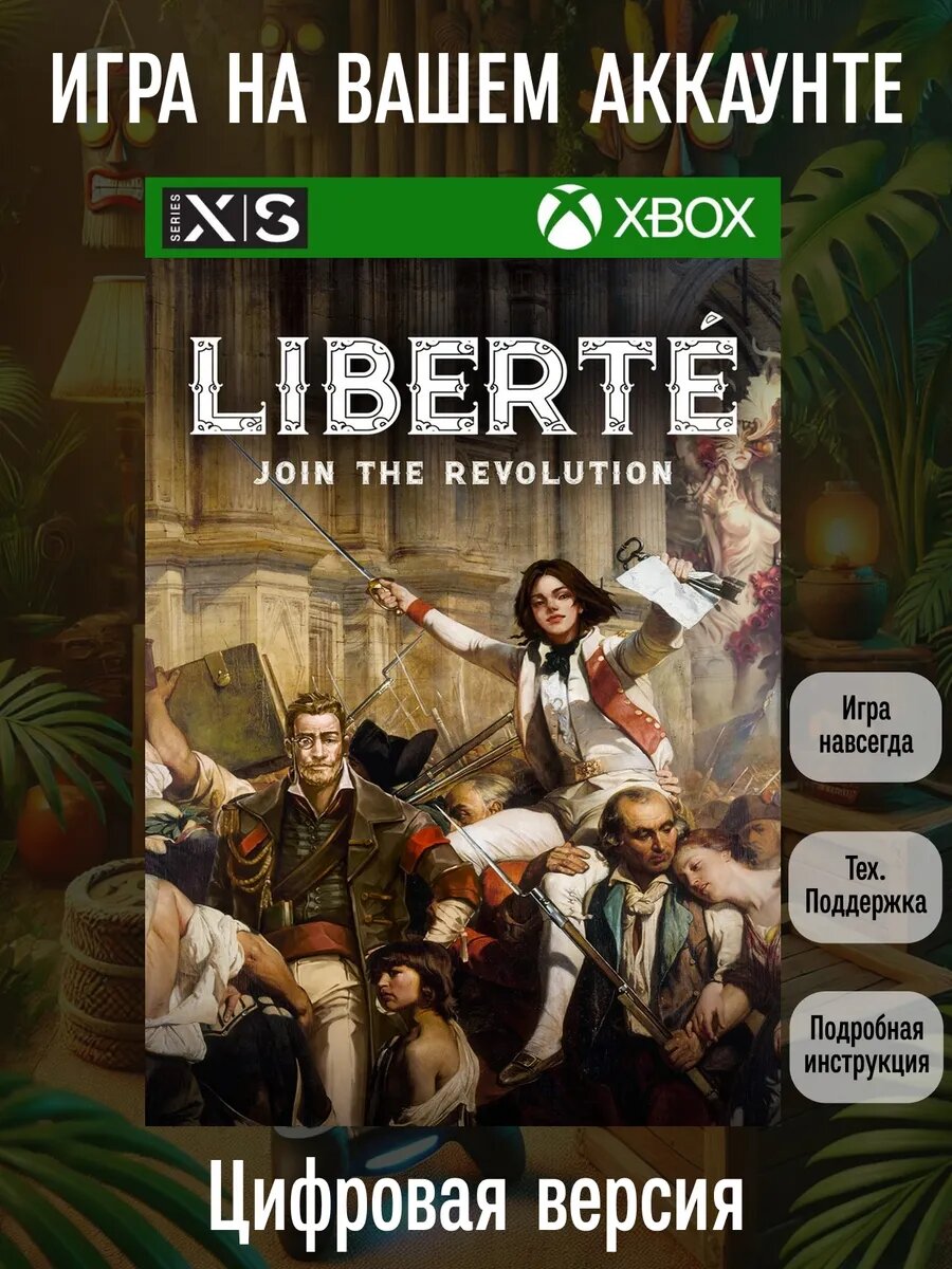 Liberte | Xbox Series X|S | Экшен и приключения | Файтинг | Ролевая игра