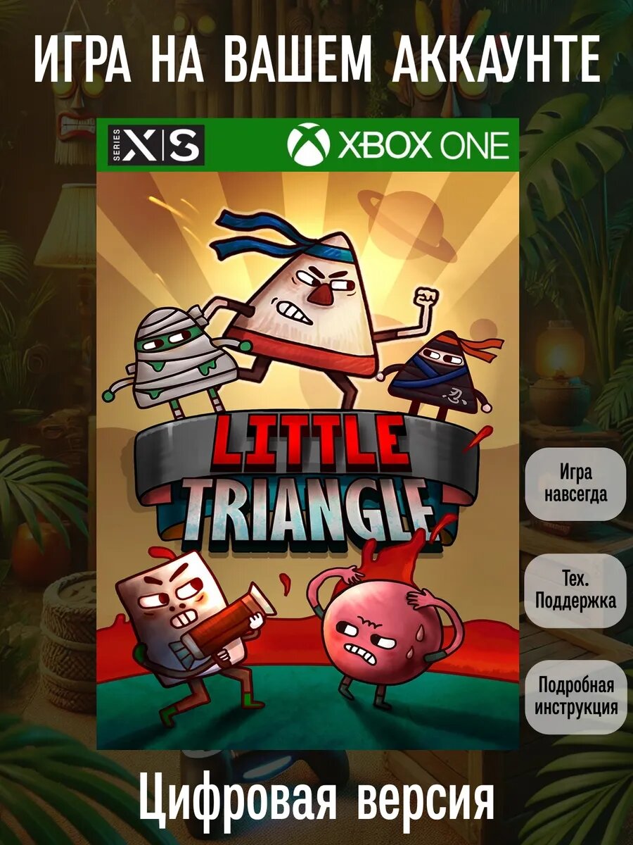 Little Triangle | Xbox One/Series X|S | Экшен и приключения | Файтинг