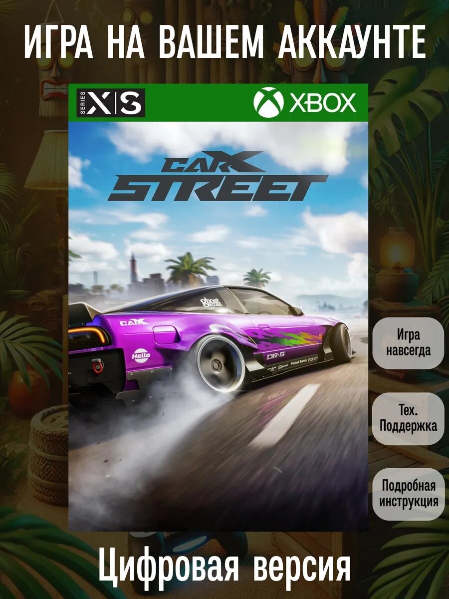 CarX Street | Xbox Series X|S | CarX Technologies | Гонки и полеты