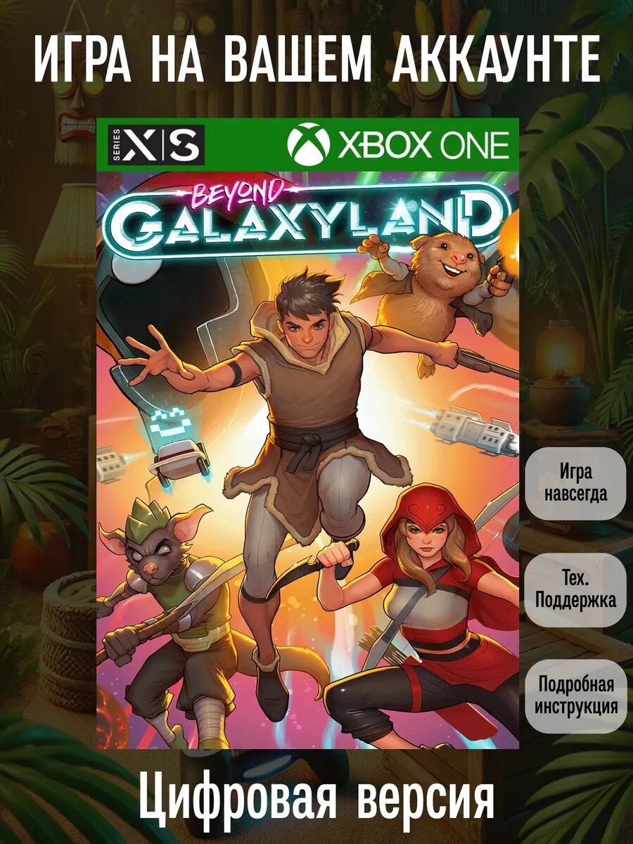 Beyond Galaxyland | Xbox One/Series X|S | United Label | Ролевая игра