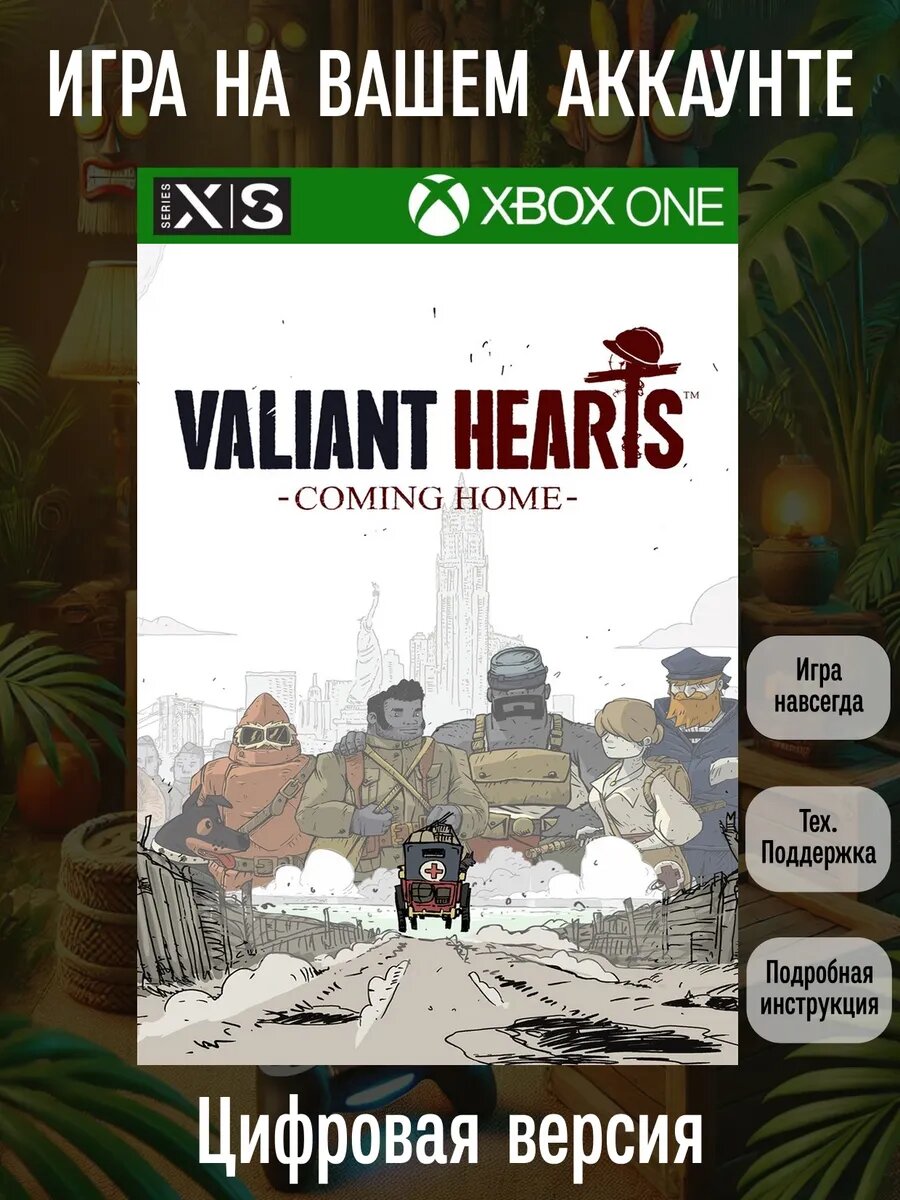 Valiant Hearts: Coming Home | Xbox One/Series X|S | Головоломки и викторины