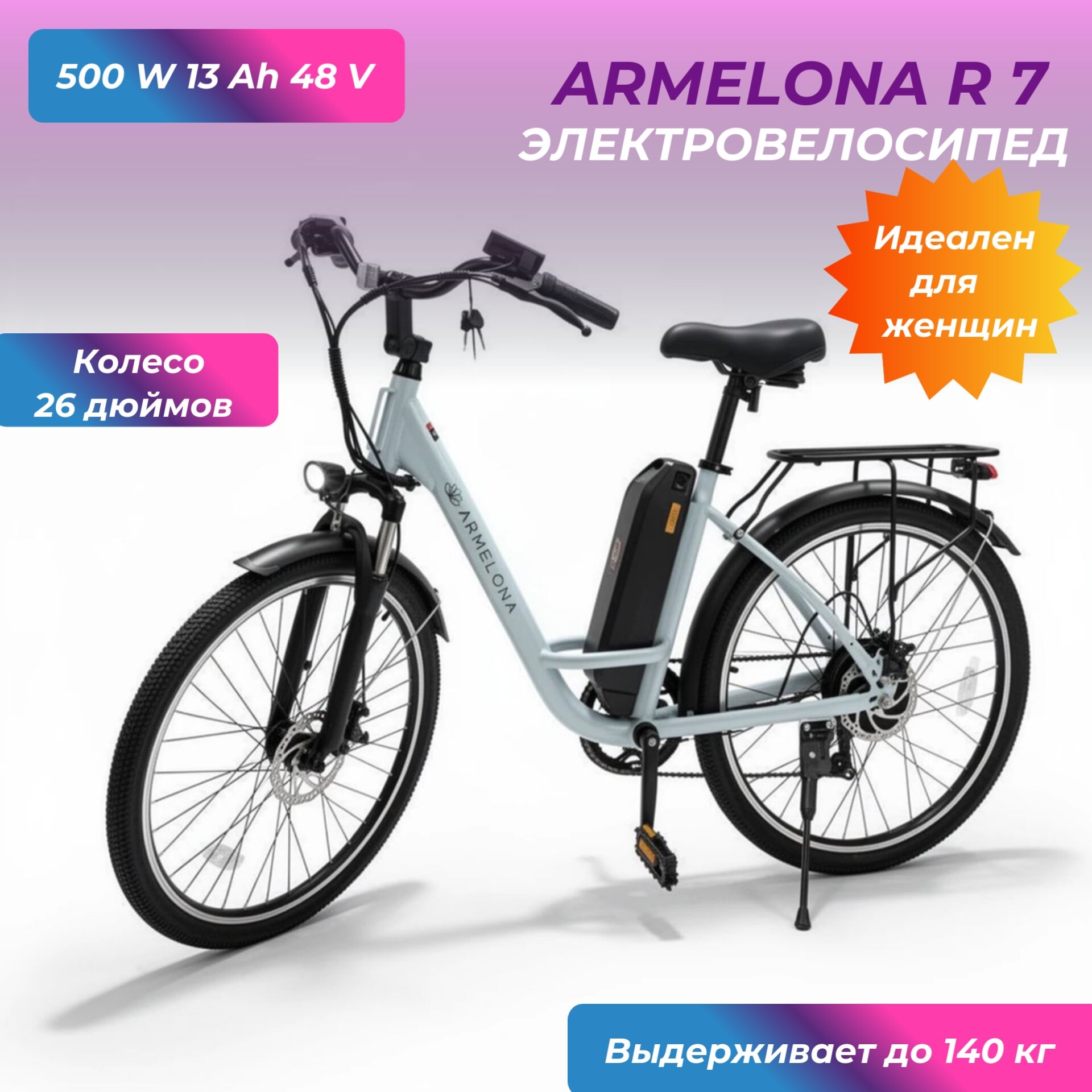 Велосипед электрический взрослый Armelona AR-7 500W /48V/ 13Ah, цвет- голубой