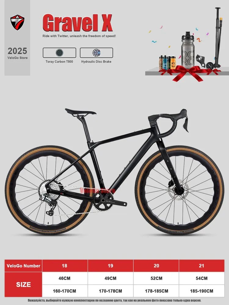 TWITTER BIKE Велосипед Гравийный, Gravel X