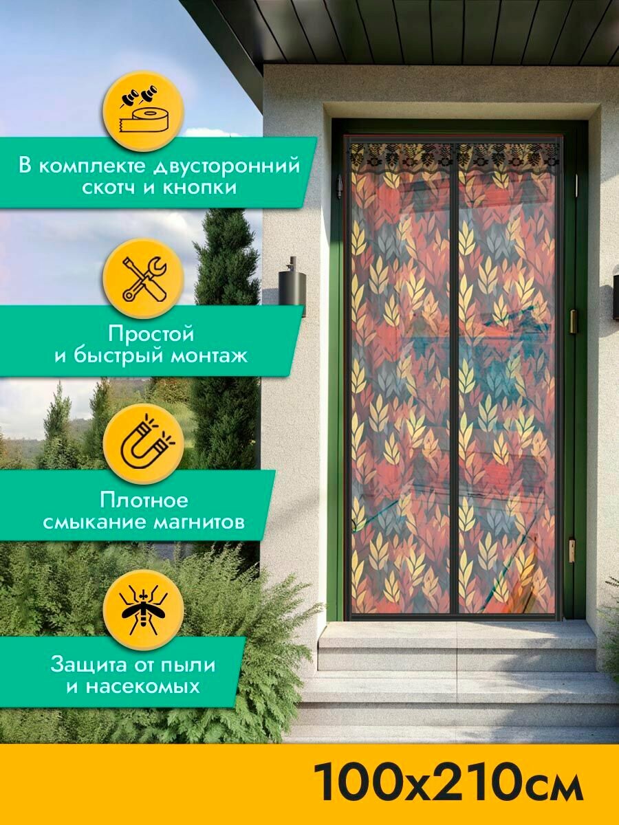 Москитная сетка на дверь на магнитах R-400042 , 100х210 см / Занавеска на дверь антимоскитная штора для дома и дачи
