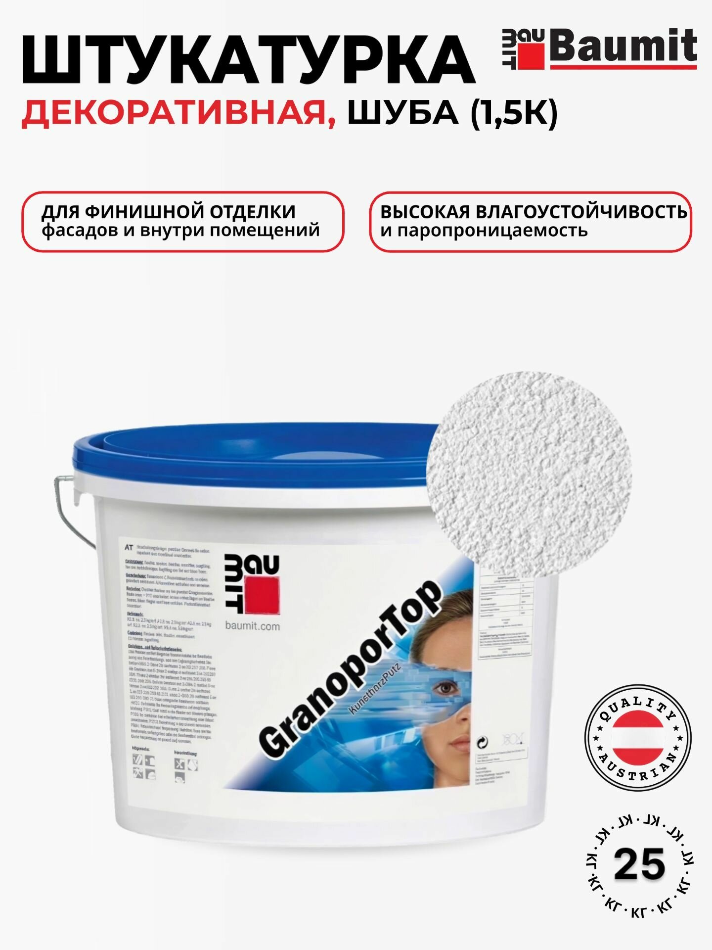 Baumit GranoporTop - штукатурка на основе полимерного вяжущего, 1,5K, 25 кг