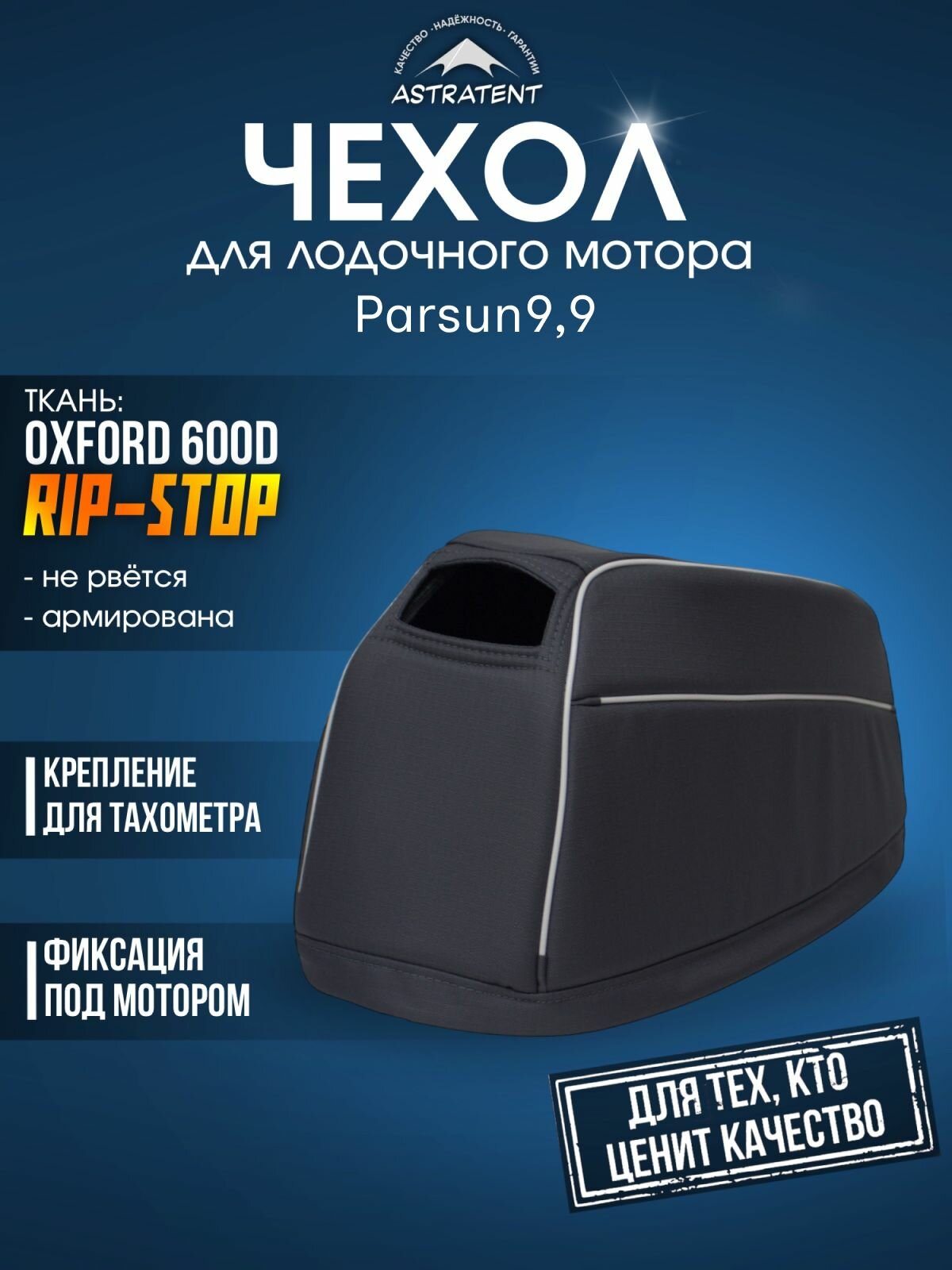 Чехол для лодочного мотора на колпак Парсун 9,9-15/Тояма 9,9/ХДХ (2х-тактный)