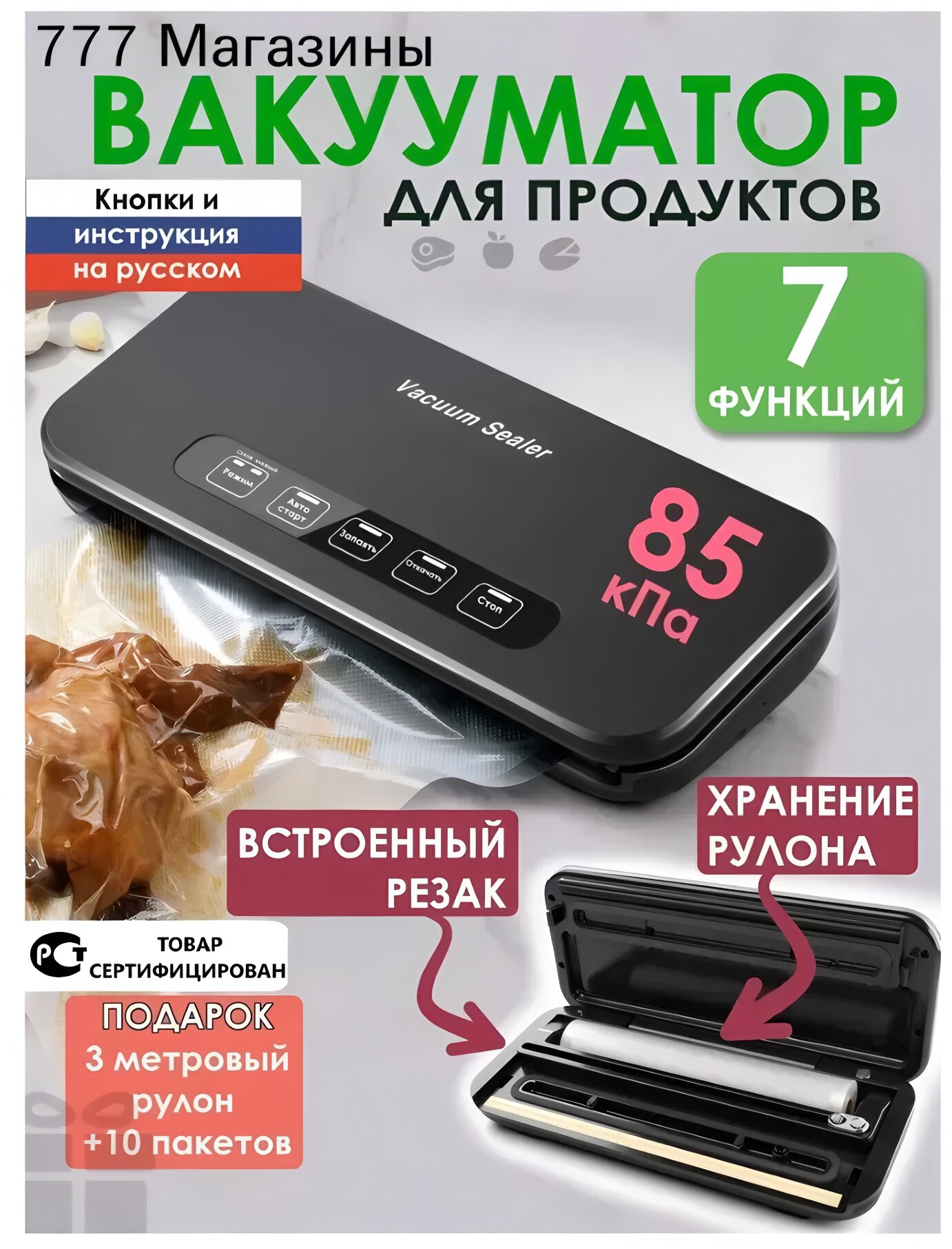 Вакуумный упаковщик I450, пластик, 350x150x80 мм, резак и пакеты в комплекте