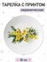 Декоративная тарелка с рисунком "пасхальный кролик", фарфоровая, 20 см, белая