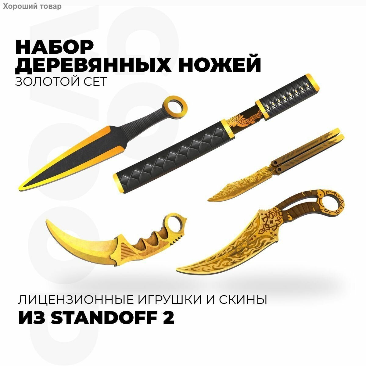 Набор деревянных ножей и оружия из Standoff 2