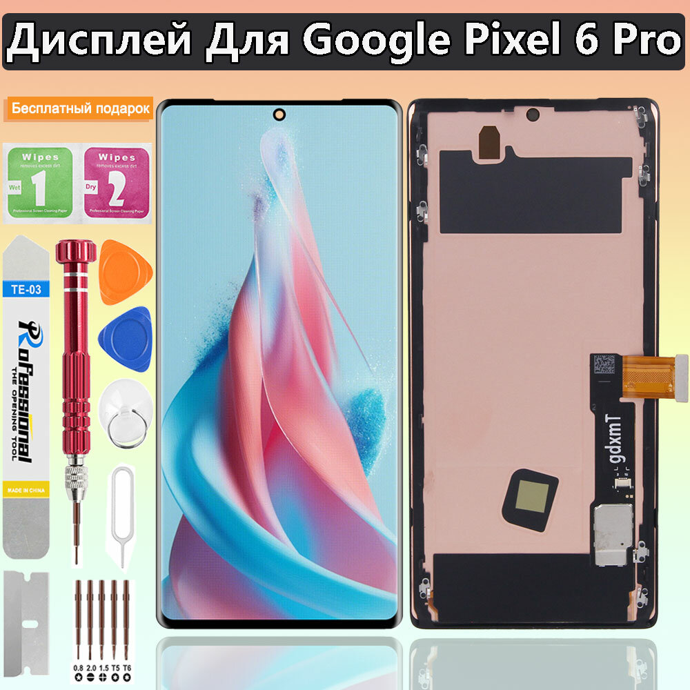 Дисплей Для Google Pixel 6 Pro в сборе с тачскрином, C рамкой, Черный -AMOLED
