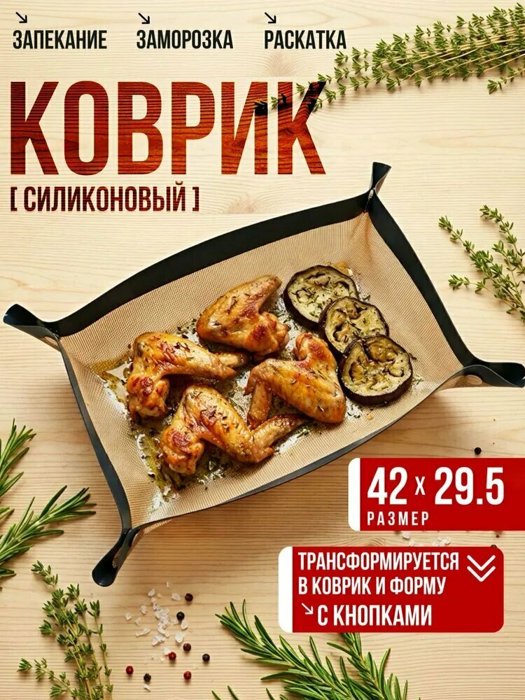 Коврик для выпечки "Z657", силикон, красный, с бортами, 42см x 29,5см