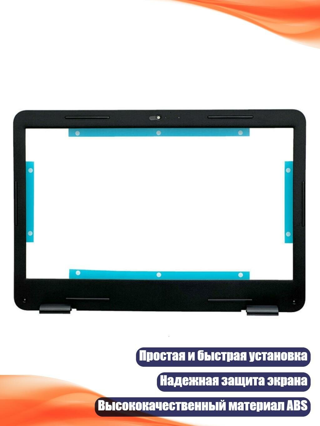Рамка для LCD-экрана ноутбука ABS