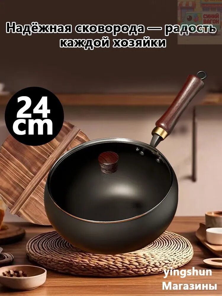 Вок 24 см с крышкой и съемной ручкой, для всех типов плит