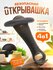 Открывалка, 16 см, 1 шт