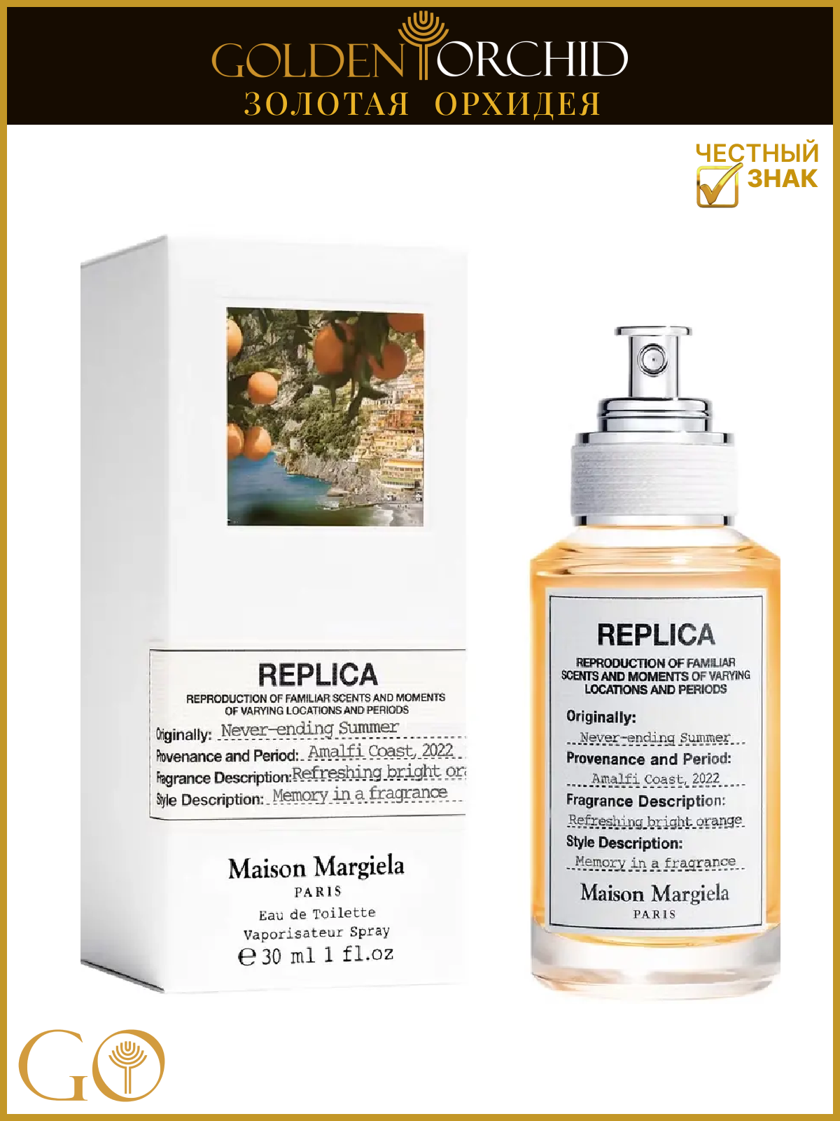 Туалетная вода унисекс MAISON MARGIELA Replica Never-Ending Summer 30 мл