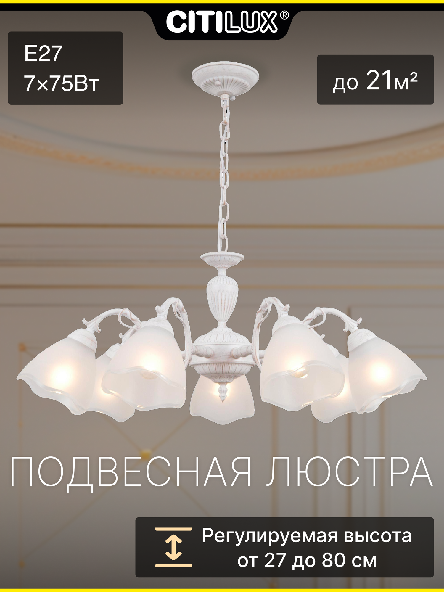 Люстра подвесная Citilux Латур CL413270 Патина/белый, Е27 7*75Вт