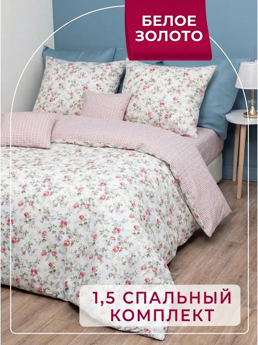 Комплект постельного белья Белое Золото "Дом", поплин, хлопок 100%, белый, 1.5 спальный наволочки 70Х70