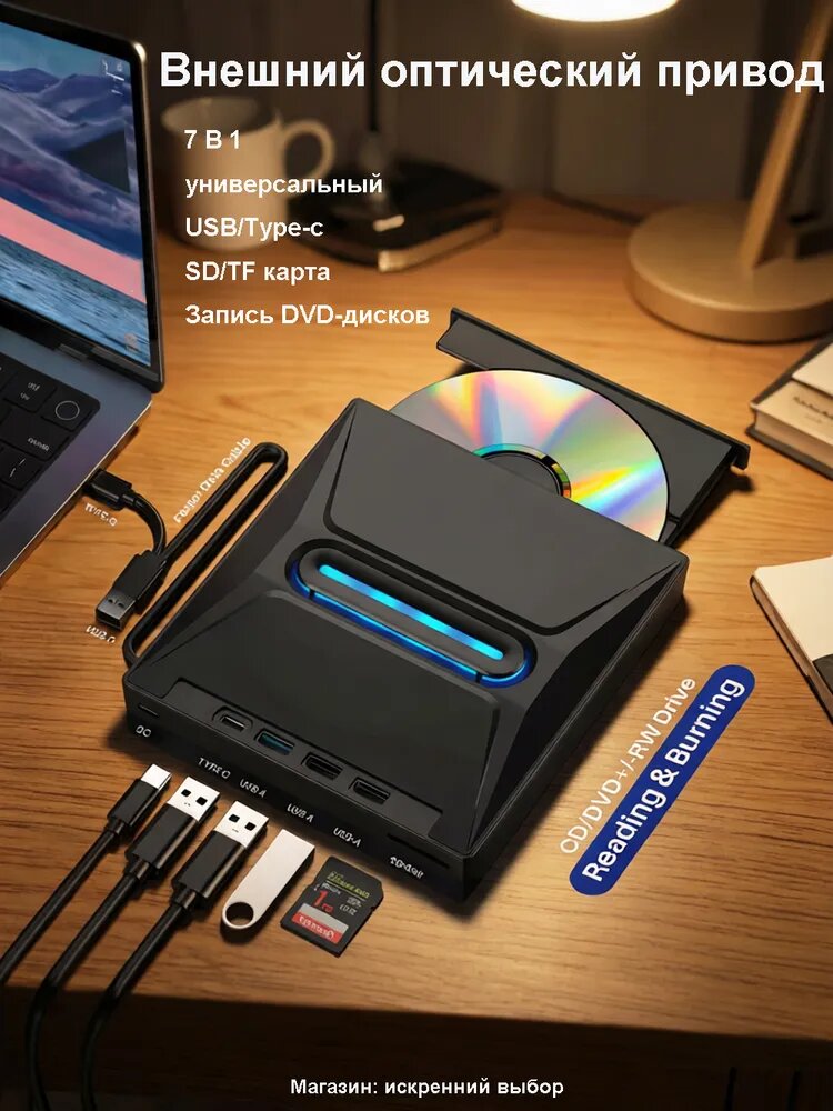 Многофункциональный внешний оптический привод 7 в 1 для записи DVD+RW дисков, USB/Type-c, SD/TF карта