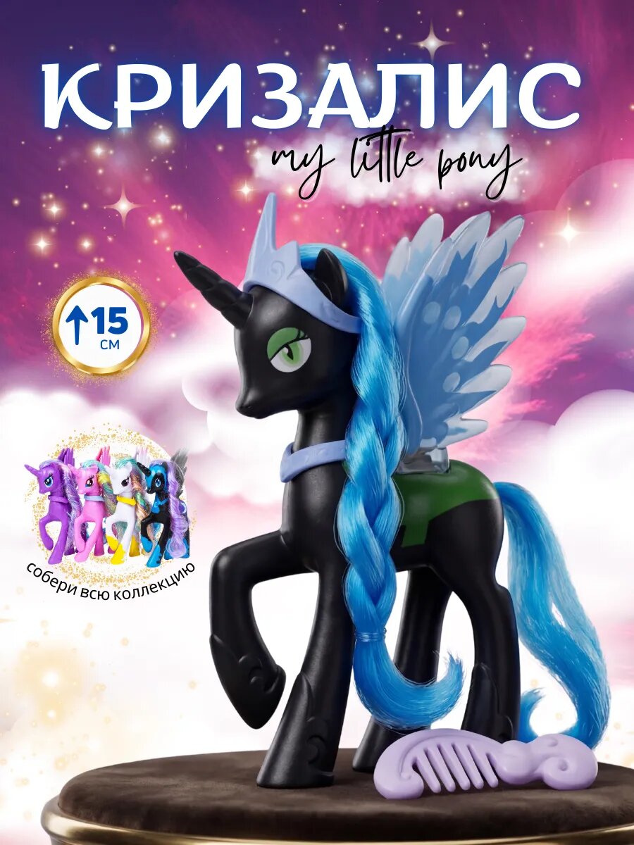 Sweet Horse for kids / Пони my little pony игрушка, черная с голубым, 15см