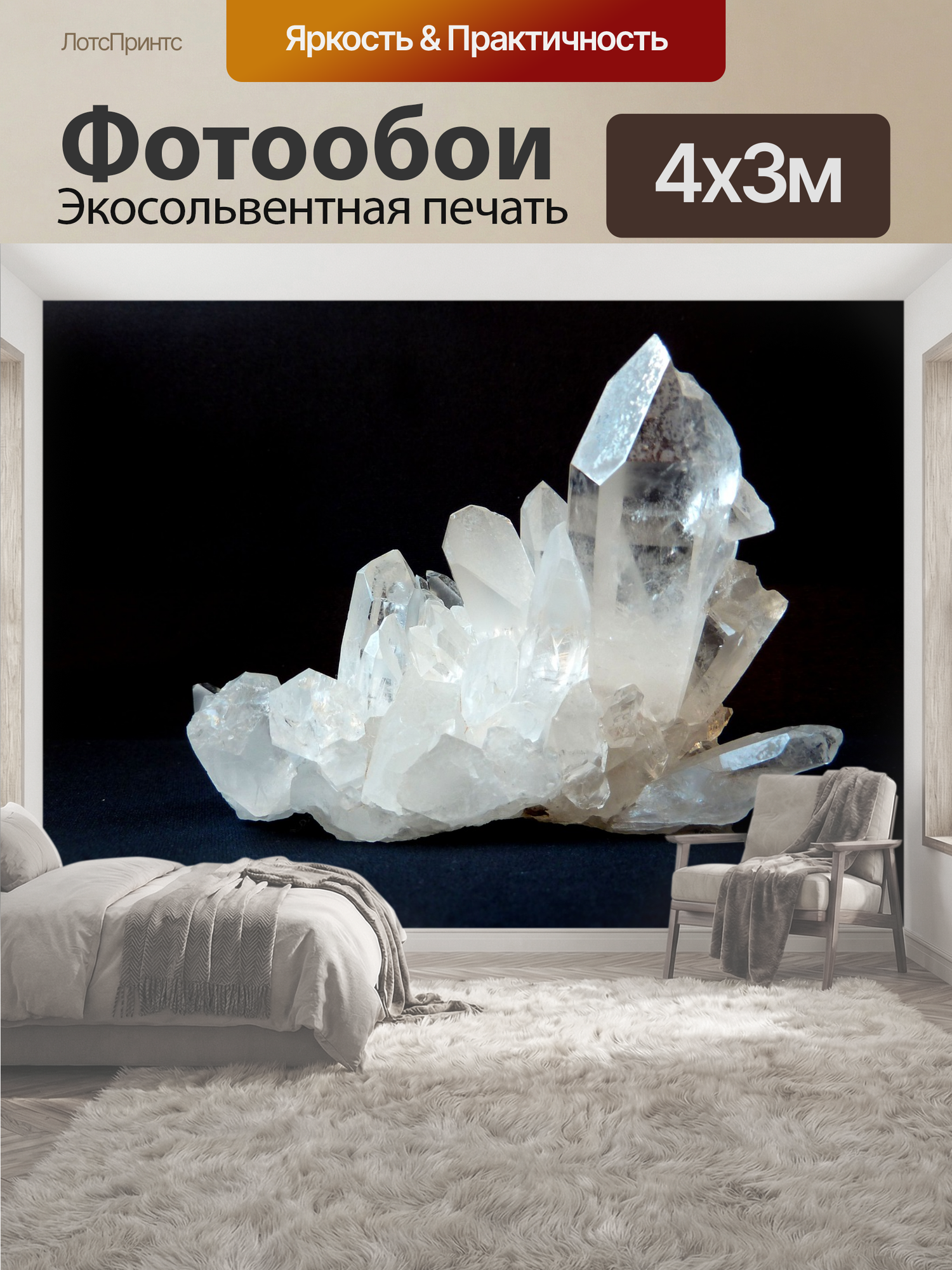 Фотообои "Хрусталь, ясно до белого, наконечник драгоценного камня" 400x300 см. экосольвентная печать