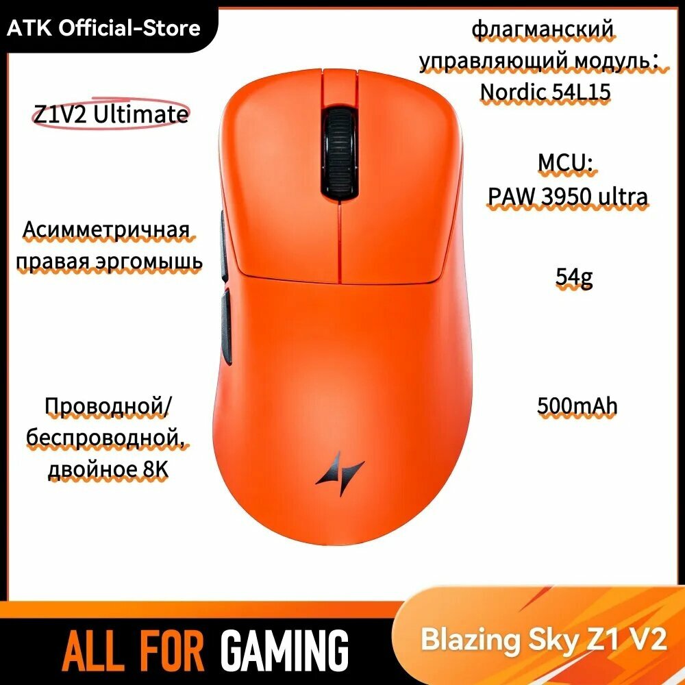 Игровая мышь беспроводная ATK Blazing Sky Z1 V2 ultimate, оранжевый