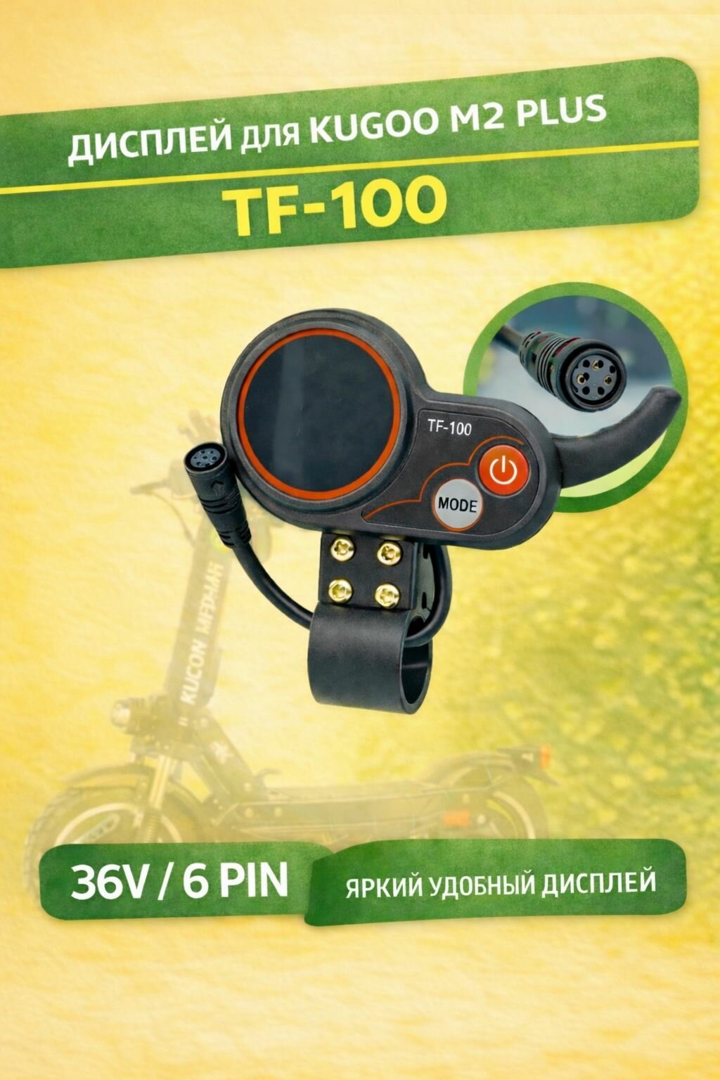 Бортовой компьютер для Kugoo M2 Plus