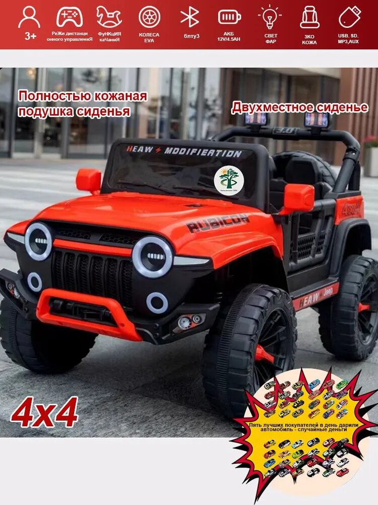 TANK 300 KIDS электромобиль(красный), двухместный местный /4WD, с дистанционным управлением/Bluetooth