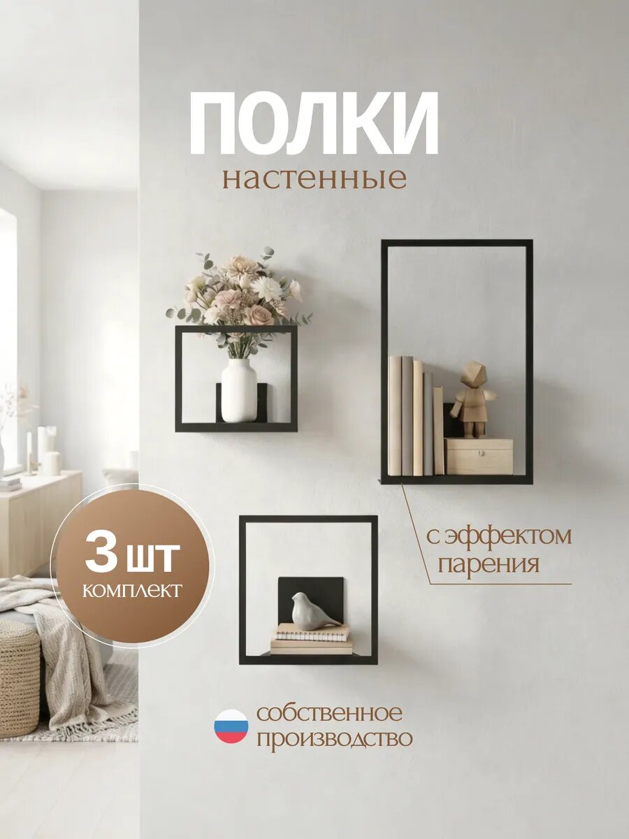 Полка - рамка комплект из 3 шт
