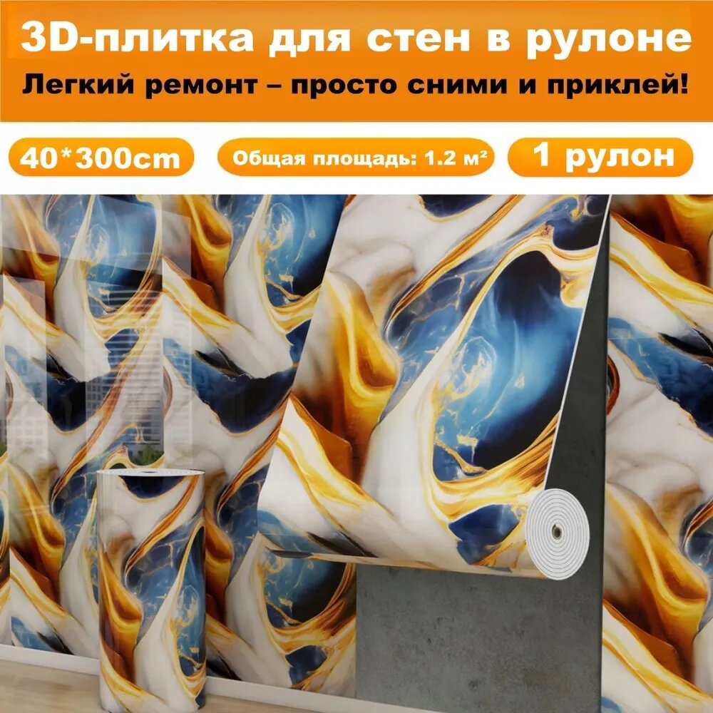 Панели самоклеющиеся для стен и обои на кухню моющиеся с фольгой 40*300CM