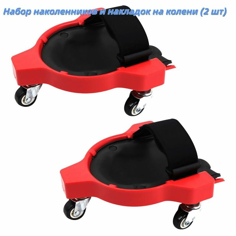 Наколенники строительные