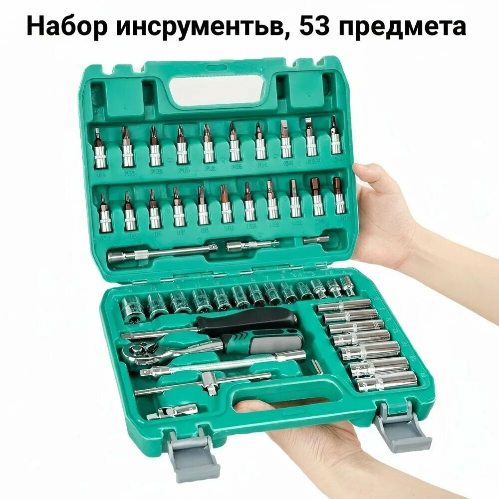 Набор инструментов CrV 53 предмета, высокопрочная сталь, компактный кейс