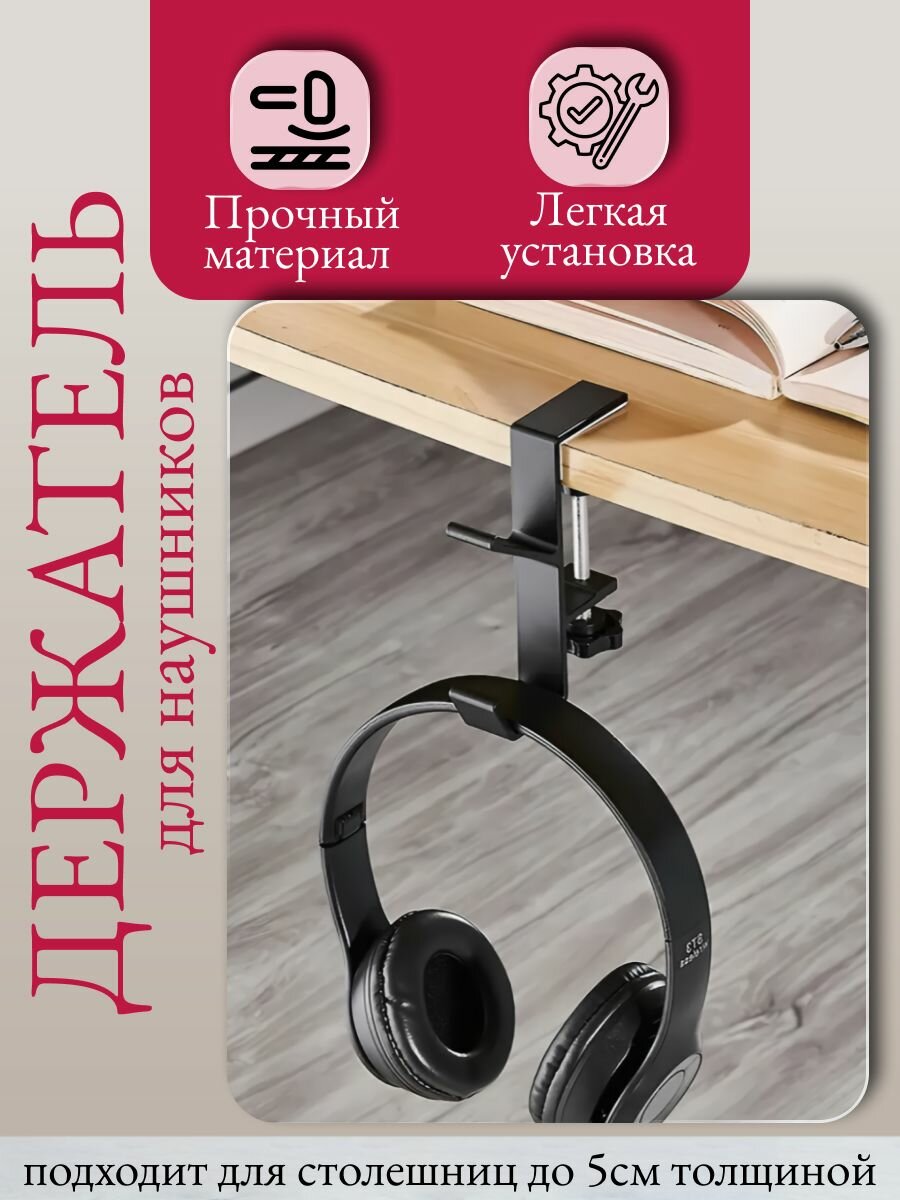 Держатель для наушников и геймпадов - 2 кронштейна для хранения