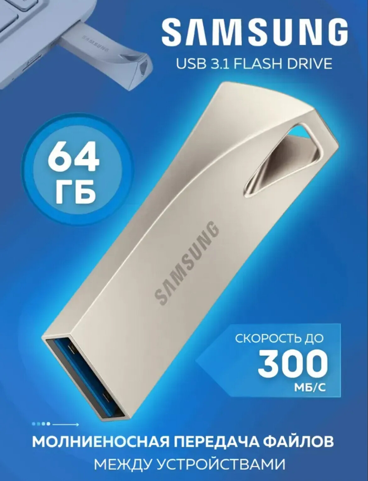 Флешка 64 Гб USB flash накопитель ( металическая и серебренная)