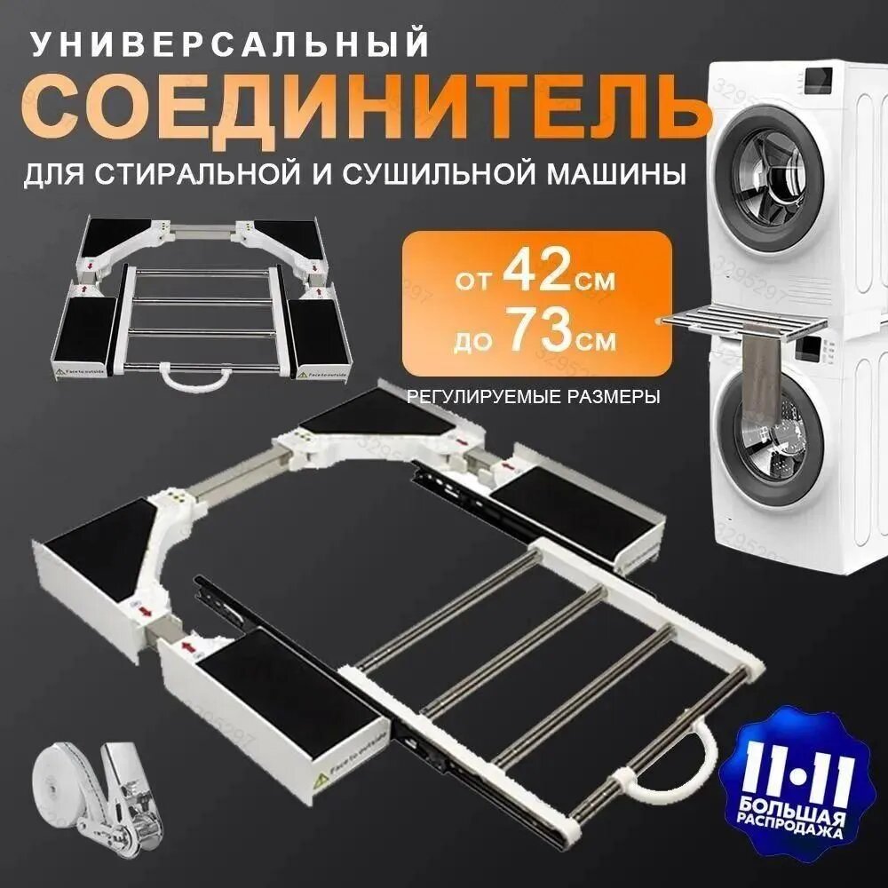 Соединительный элемент для сушильных машин универсальный, С выдвижным кронштейном