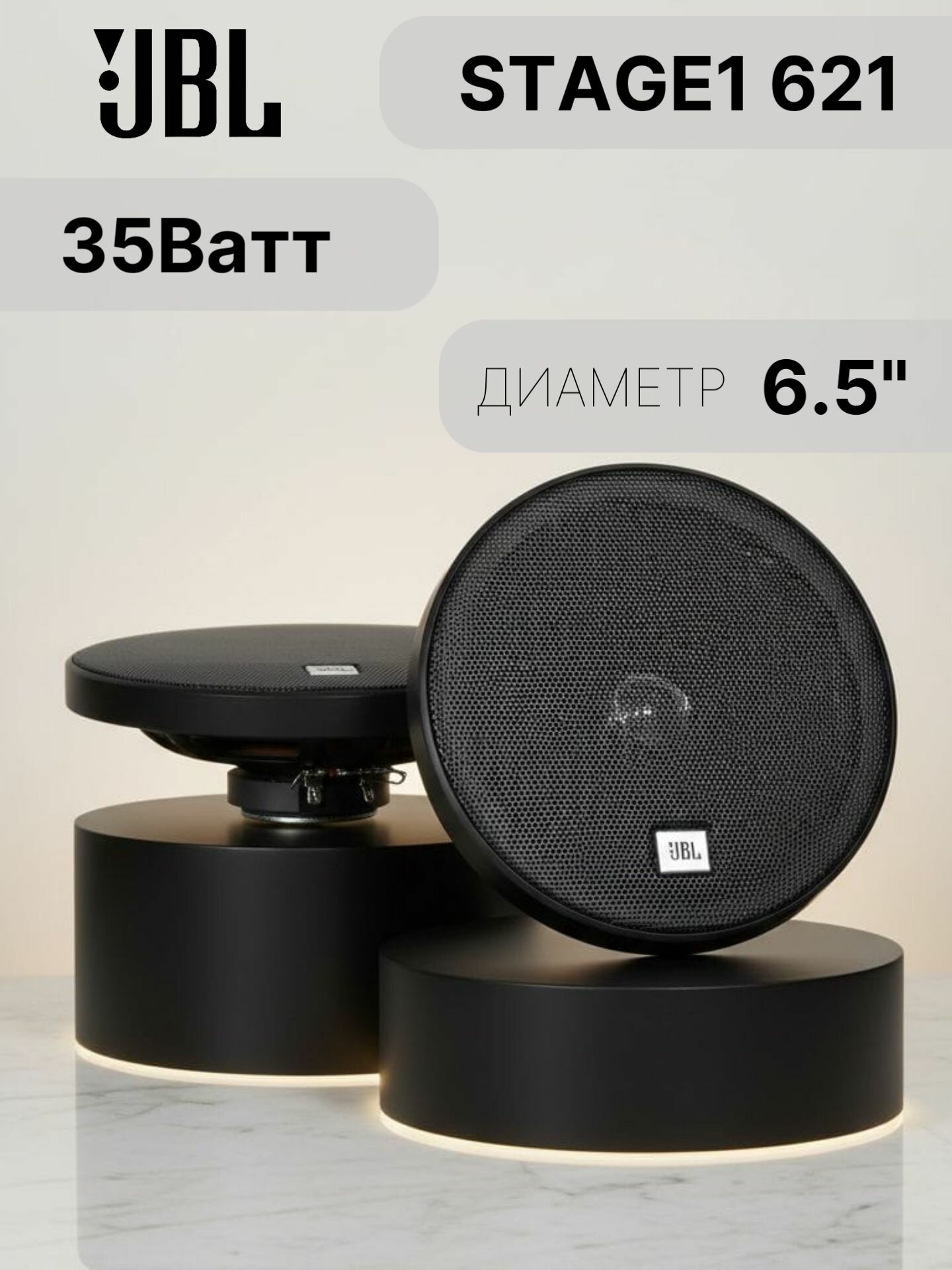 Коаксиальная автомобильная акустическая система STAGE1 621 35Вт