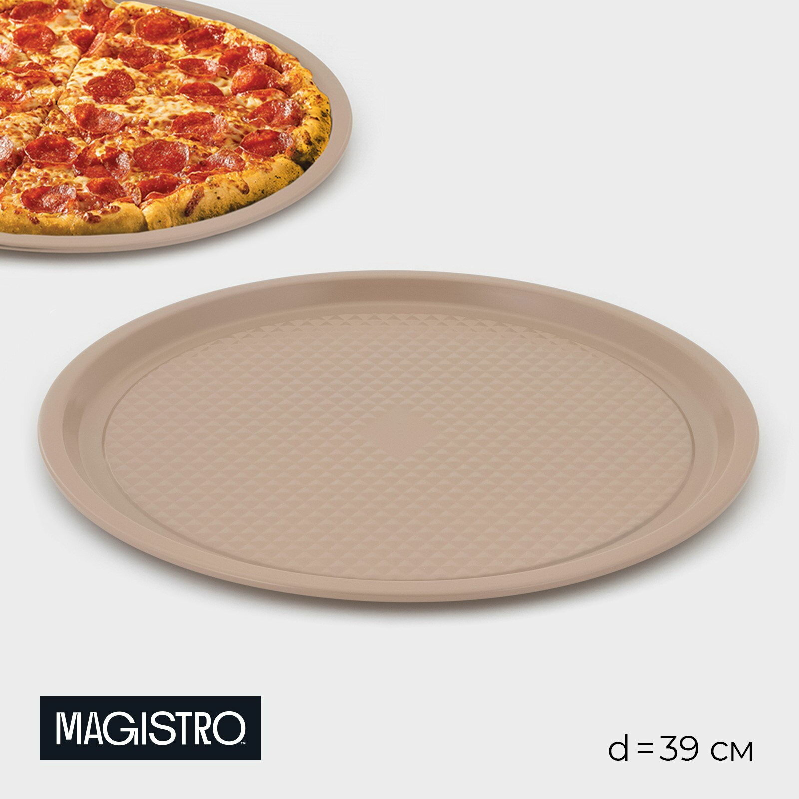 Форма для пиццы Shiny Diamond, 39x1.5 см, толщина 0.6 мм, антипригарное покрытие, коричневая
