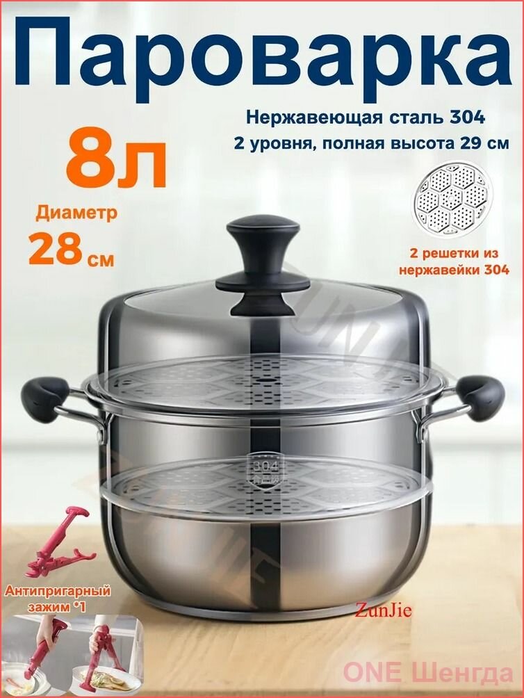 Мантоварка, Нержавеющая сталь, 2 яруса, 8 л