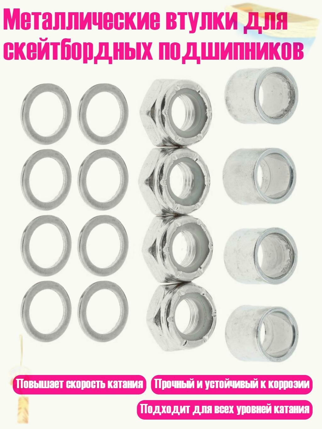 Металлические втулки для скейтбордных подшипников, серебро