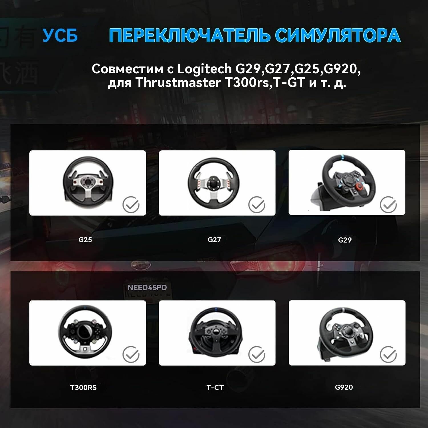 Комплектующие для симрейсинга — фото 1