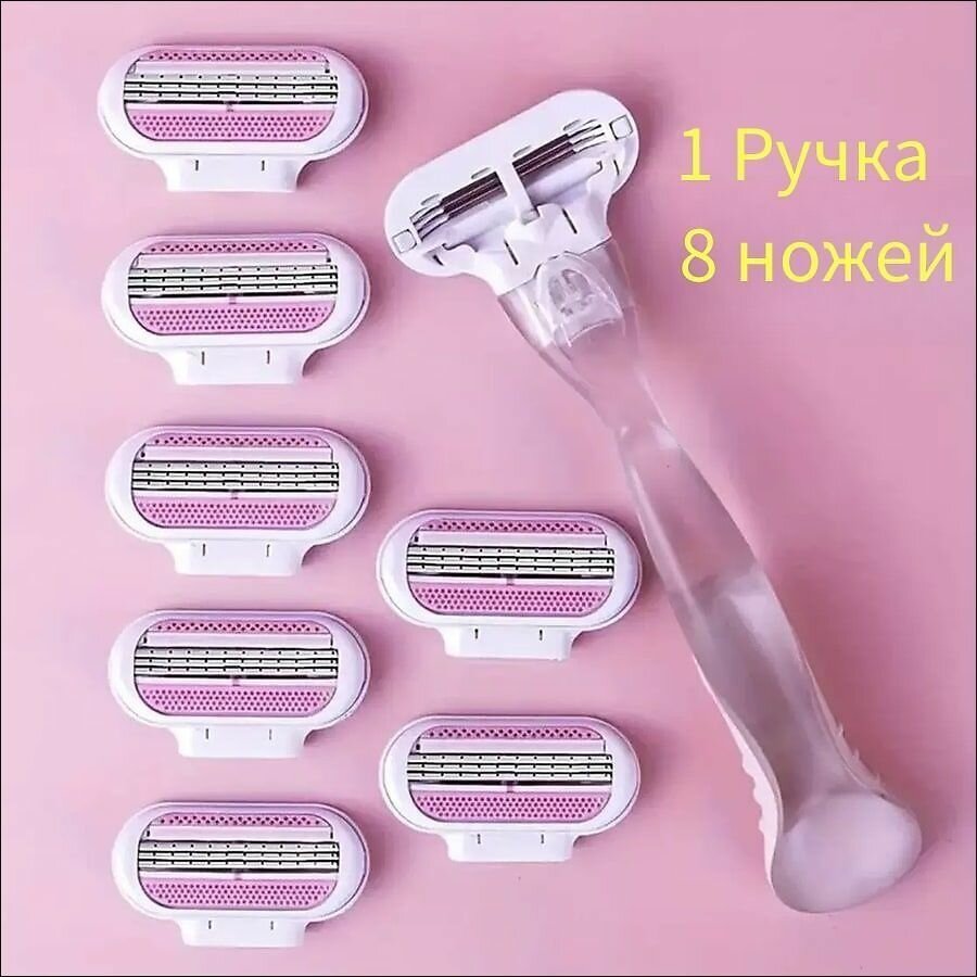 Набор / ручка ручной бритвы для женщин, 1 + 8 сменных лезвия / коробки для ножей, отдельные пластиковые пакеты